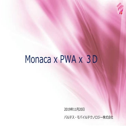 Monaca X PWA X 3D | PPT