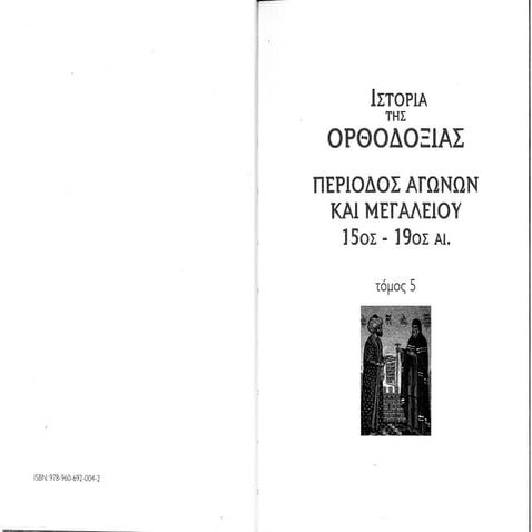 Monastiriaka ekpaidetika | PDF