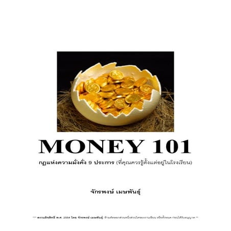 Money101ความมั่งคั่ง | PDF