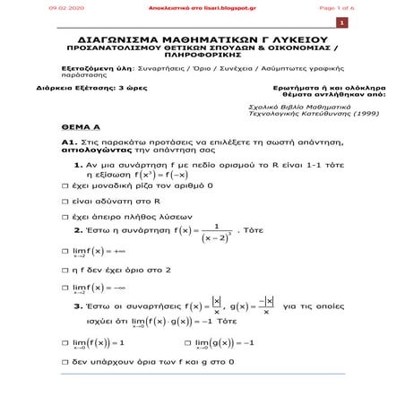 Διαγώνισμα Γ Λυκείου 2020 | PDF
