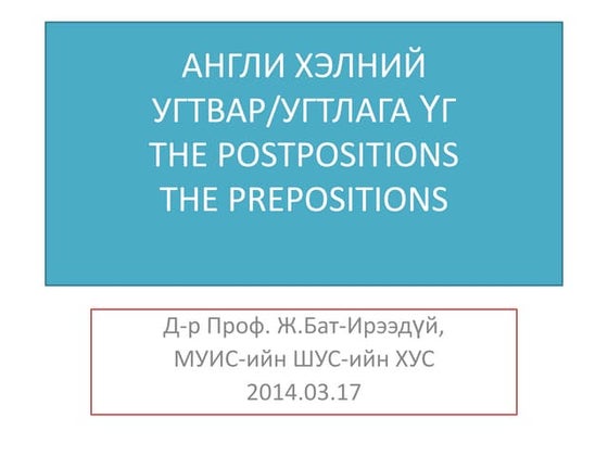 Тэмдэг нэр үгийн аймаг | PPT