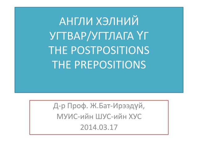 хэлний дүрслэх хэрэглүүр | PPTX