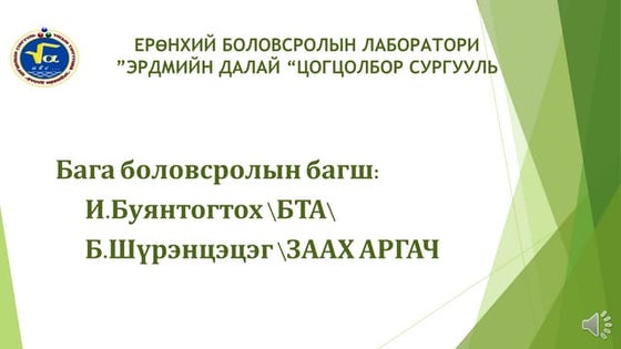 7 -r angiin shalgalt | PDF