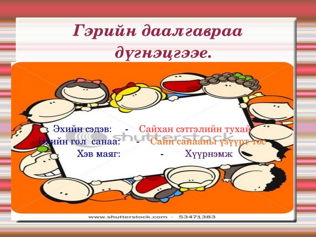 монгол хэл 7-р анги | ODP