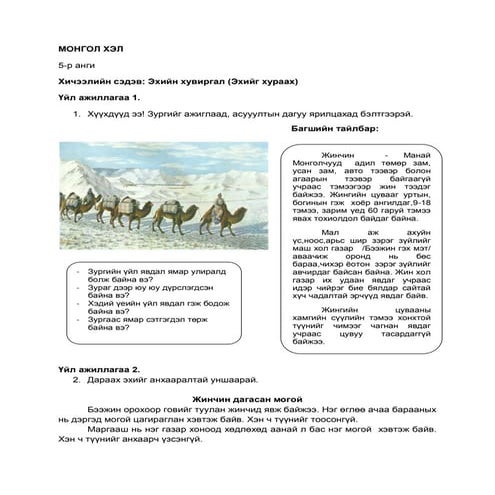 Mongol hel y_angi_sharhuu | PDF