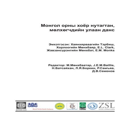 Mongolia herps rl mongolian | PDF