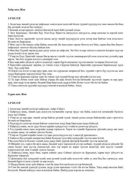 Mongolian - Philemon.pdf