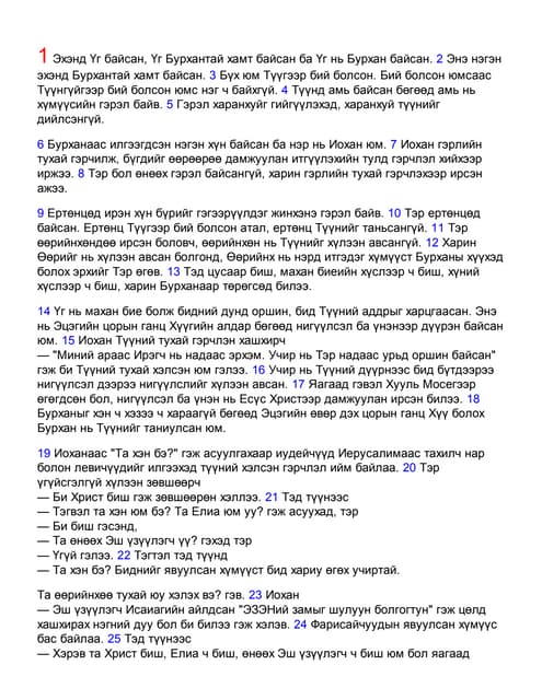 Mongolian - Second and Third John.pdf