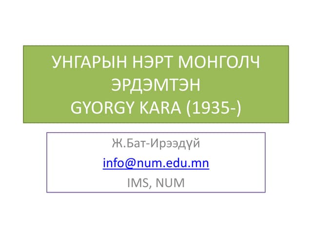 хэлний дүрслэх хэрэглүүр | PPTX