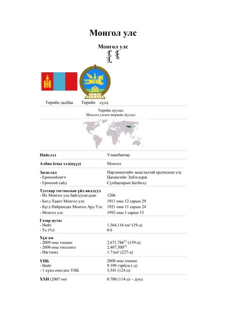 Монголын түүхийн үечлэл | PPTX