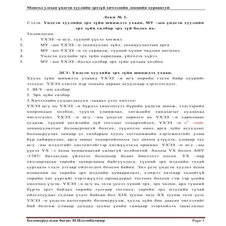 Mongol usliin undsen huuli | PDF