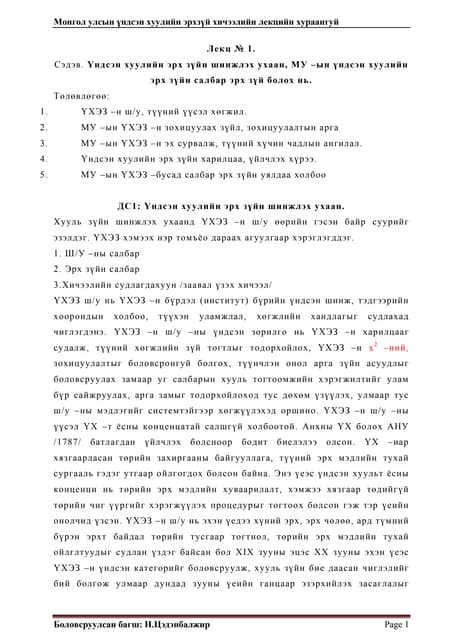 Yндсэн хуульт төр ба төрийн эрх мэдлийн хуваарилалт | PPTX