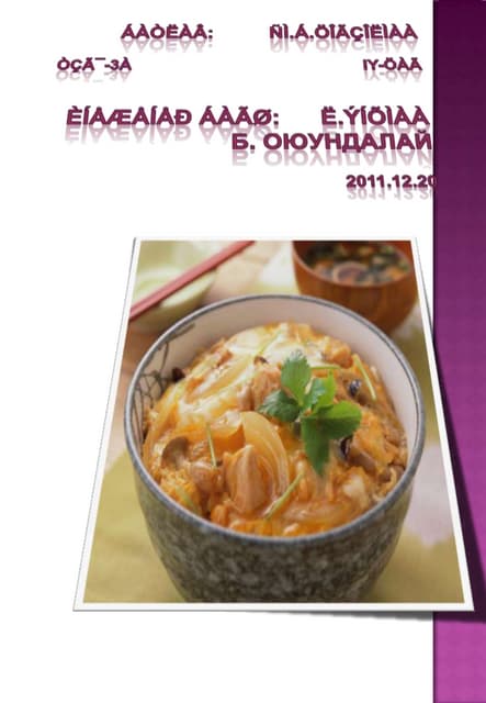 Ulamj idee undaa | PPTX