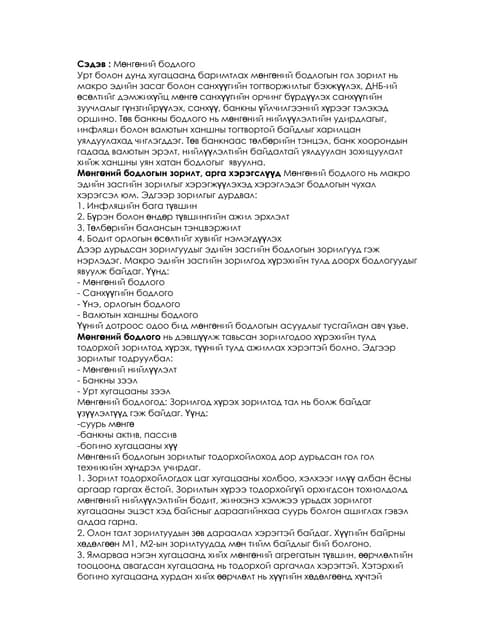 Санхүү үндэс Лекц 1 | PPT