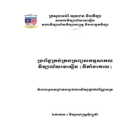 Thesis Asset Management System Western University Batch16 | PDF