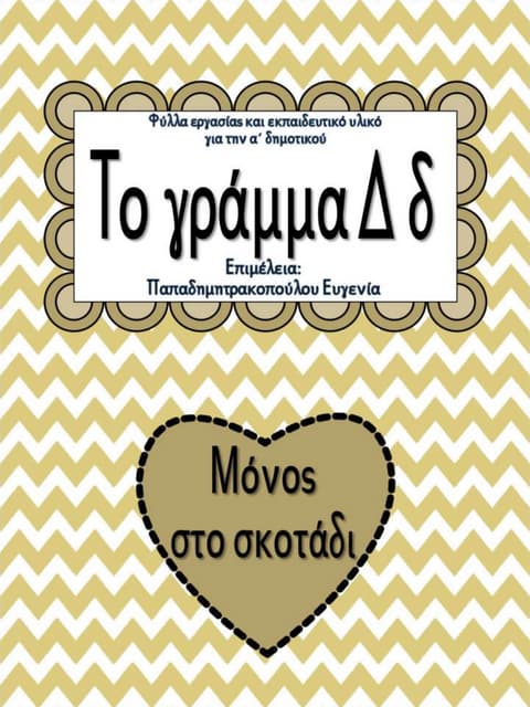 ο κυκλος ζωης της μελισσας | PPTX