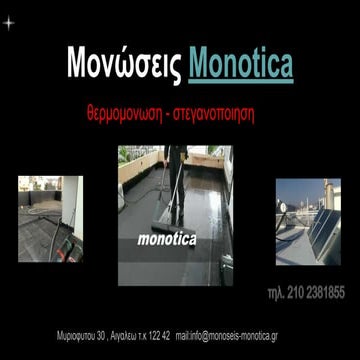 Monotica.gr