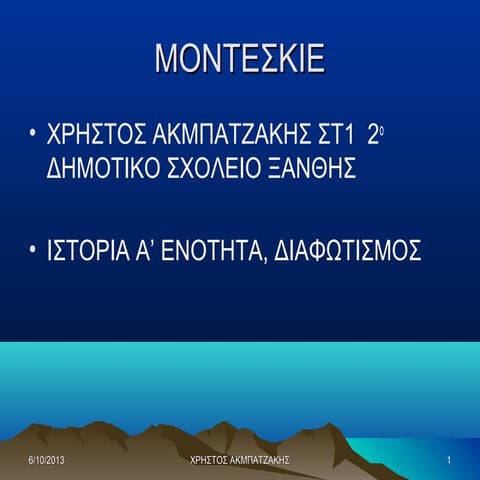 ζαν ζακ ρουσσω | PPTX
