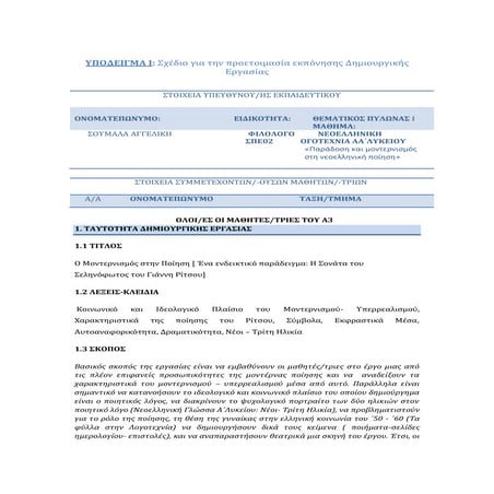 ΔΗΜΙΟΥΡΓΙΚΗ ΕΡΓΑΣΙΑ Α3 ΛΟΓΟΤΕΧΝΙΑ | PDF