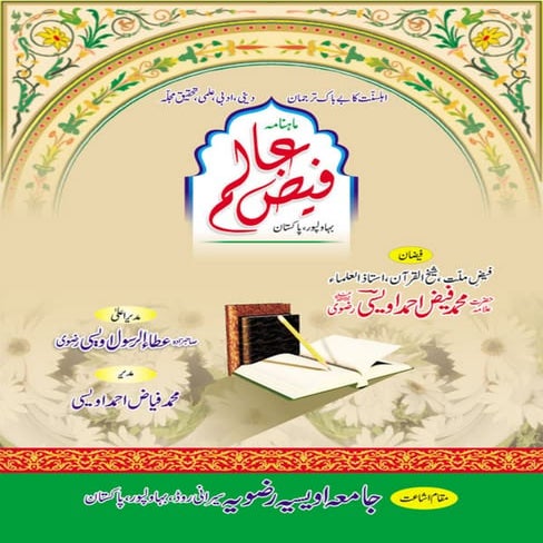 Monthly faiz-e-alam- jan 2016 | PDF