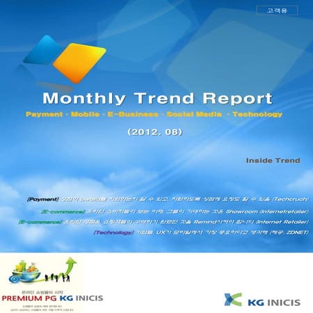 Monthly trend report_2012_08 | PDF