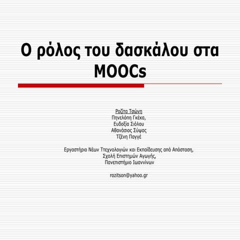 ο ρόλος του δασκάλου στα Moo cs | PPT