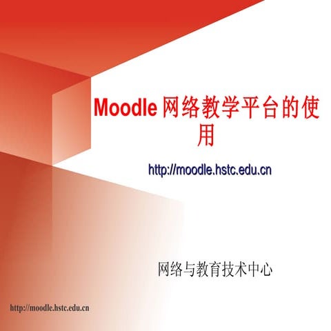 Moodle使用 | PPT