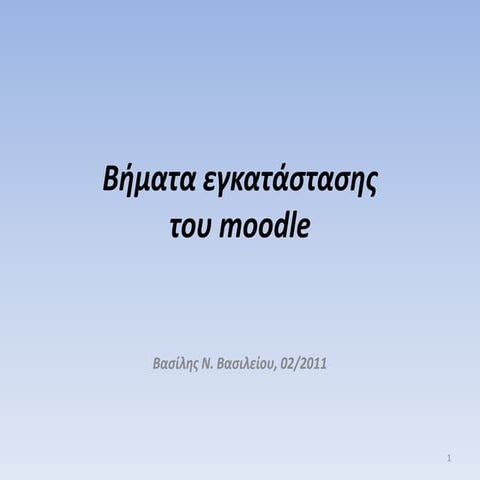 βήματα εγκατάστασης Moodle | PDF