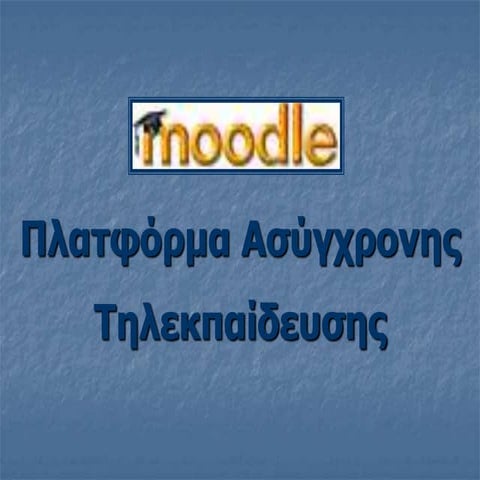 Moodle στο πανελλήνιο σχολικό δίκτυο | PPTX