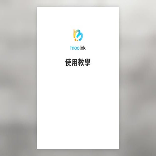 mooInk 開始使用 | PDF