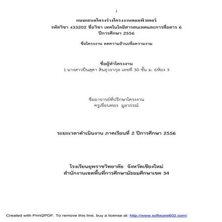 เรื่อง กรดจากน้ำผลไม้ | DOCX