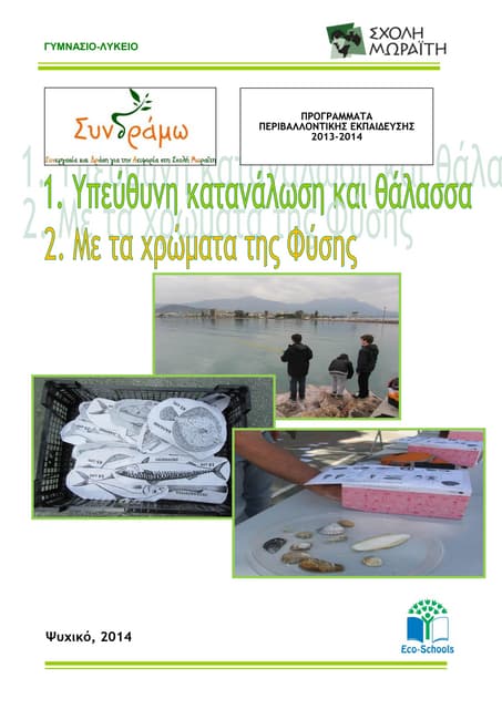ΠΑΡΟΥΣΙΑΣΗ ΣΔΕ 18.05.22.pptx