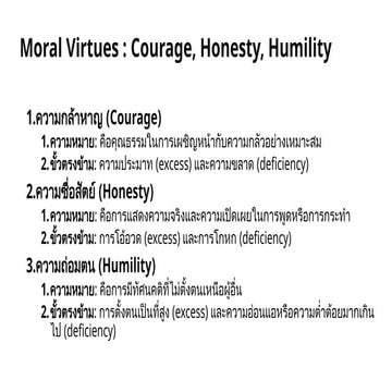Moral Virtues - Courage, Honesty, Humility.pptx