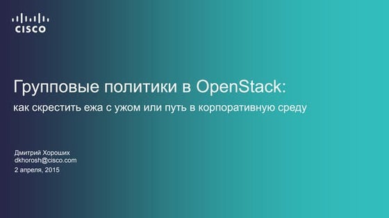 Mirantis OpenStack. Обзор | PPT