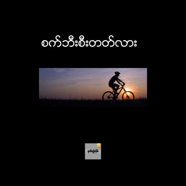 Motivational topic keep on moving | PDF