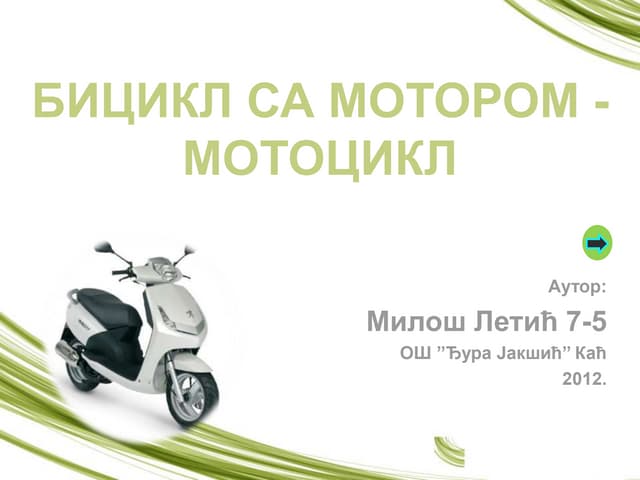 Mašine spoljašnjeg transporta | PPTX