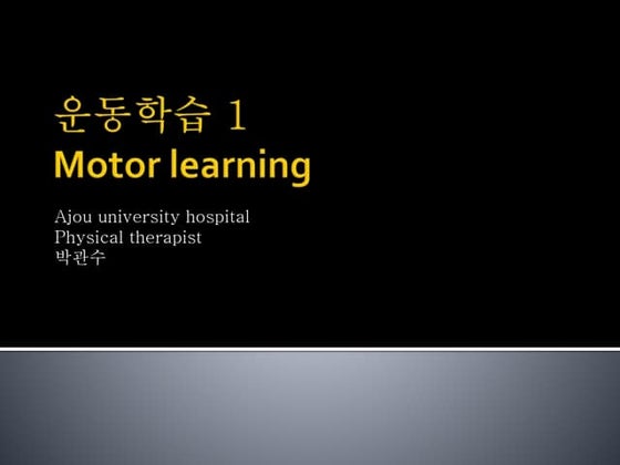 Motor control and_learning | PPT
