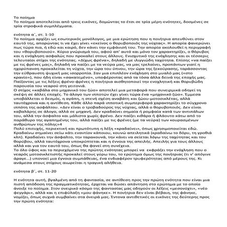 ονειρο θερμης νυχτας | DOC