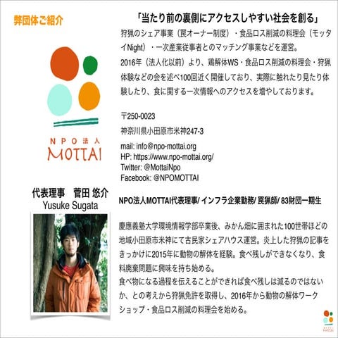 NPO法人MOTTAI ウメコ第二回団体交流会資料 | PPT