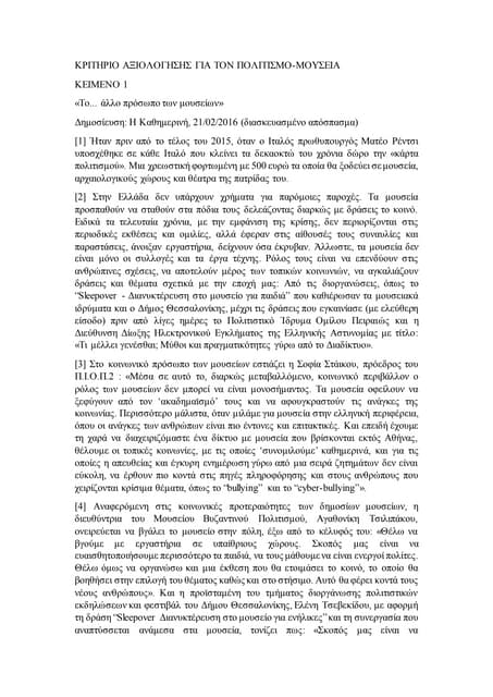 MONUMENTA_Anazitontas-istories.pdf