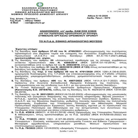 misthomagiananoikiaseistospitisou384.pdf
