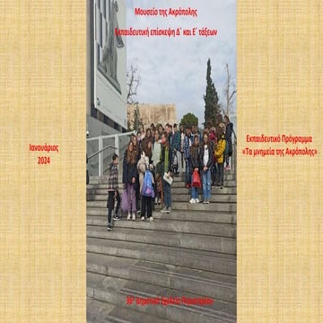Mouseio_Acropolis_Ta_Mnimeia_tis_Acropolis.pptx