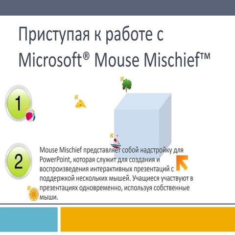 Mouse mischief1 | PPTX | Computer Peripherals | Computing