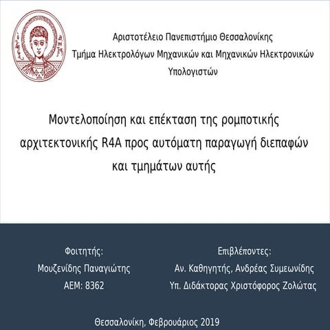 Project εκπαιδευτική ρομποτική Λυκείου.ppt