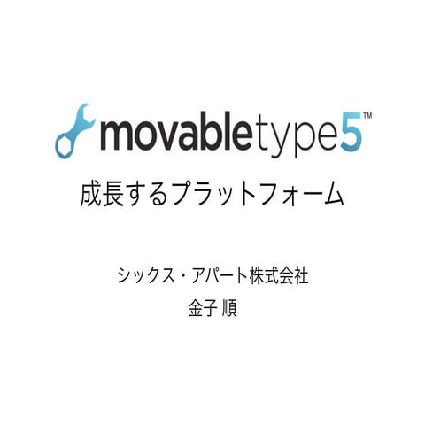 Movable Type 5 セミナー 6/14 | PDF
