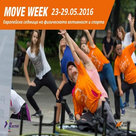 Включете се в MOVE Week 2016 | PDF