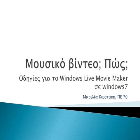 Δημιουργία βίντεο με το Windows movie maker | PDF