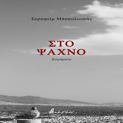 LABIRINTO | PDF