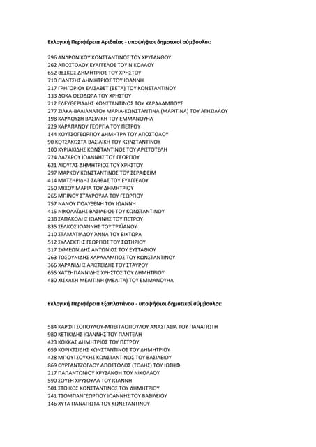 ΜΠΙΝΟΣ ΕΠΙΣΗΜΑ ΑΠΟΤΕΛΕΣΜΑΤΑ | PDF