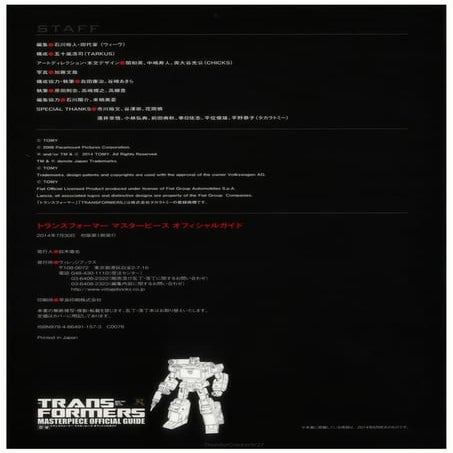 Transformers Masterpiece Guide Book | PDF